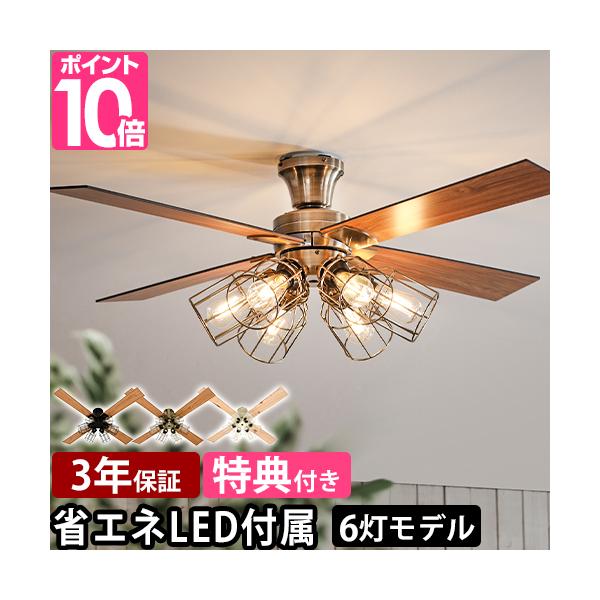 シーリングライト シーリングファンライト おしゃれ 明るい 6畳 8畳 12畳 ファン付き カフェ風 木目調 リモコン付き 北欧 ゴールド ブラック 黒 白 ジャヴァロエルフ モダンコレクション シーリングファン フィラメントLED 6灯 ...
