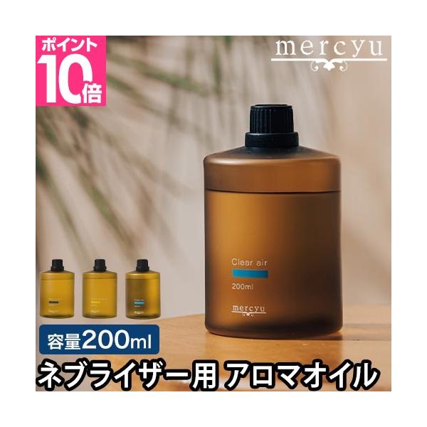 MRU-AD006ネブライザー式ディフューザー専用のアロマオイル。約4〜5ヶ月間香りを楽しめる200mlの大変お得な大容量ボトルです。ネブライザーは原液を噴霧するためアロマ本来の香りを楽しめる反面、オイルの消費が早くストックが大変…という声...