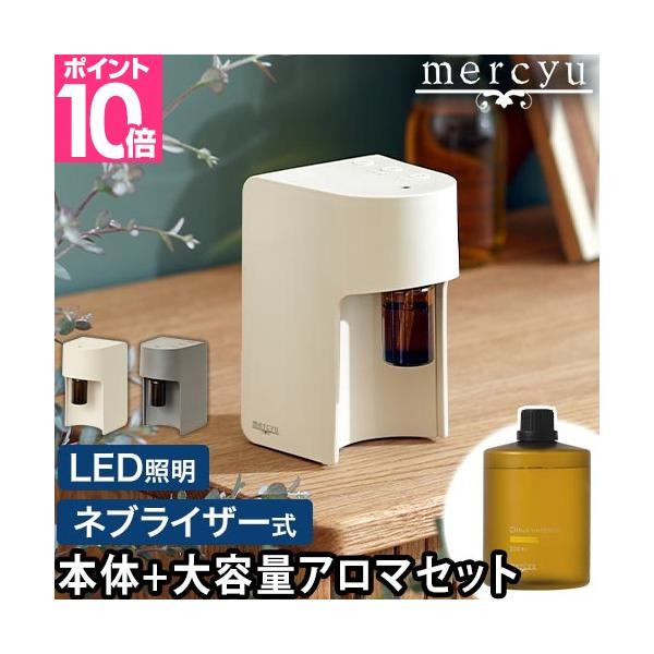 非加熱式で空気の圧力でオイルをミスト状にし、香りを空間へ広げるネブライザー。香りを自然な状態で体感できるから心地よい空間作りを実現します。香りと明かりで癒されるネブライザー式ディフューザーおすすめしたいポイントPOINT1：ピュアなアロマの...