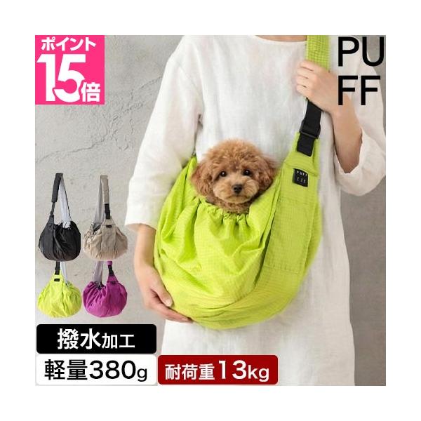 立体裁断で密着できて、ペットがより安心できるペットスリング！軽量で持ち運びしやすく、両手がフリーに使う事ができるのでお散歩やお出かけ、通院にもとっても便利です。抱っこのような安心感！ 荷物も入る軽量スリングおすすめしたいポイントPOINT1...