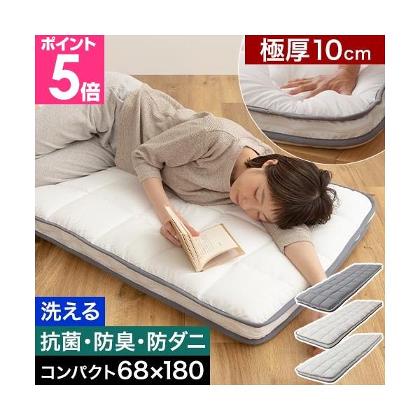 「帝人マイティトップ2 ECO」を中綿に使用！防ダニ・抗菌防臭性に優れた敷布団。全周ファスナー式の3層構造で、上下層はお家で洗濯可能。極厚10cmでふかふかな寝心地です。汚れた面だけ洗える 3層構造のコンパクト敷布団おすすめしたいポイントP...