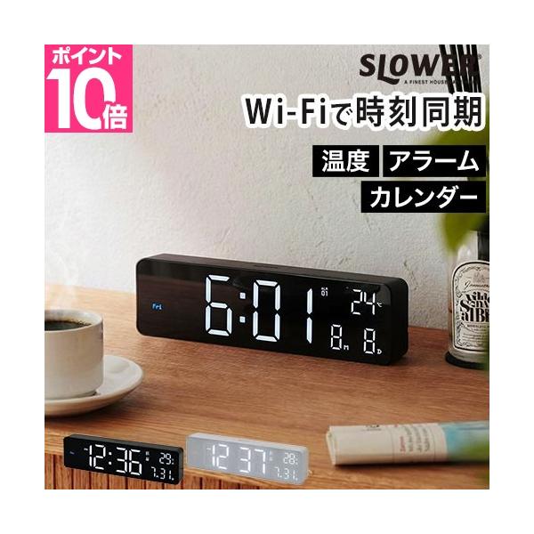 ネット時刻を自動取得するWi-Fi時計。電波時計が苦手な鉄筋住宅でも正確。タッチ操作で調光可能、文字が大きく見やすいシンプルモデル。次世代のWi-Fi受信クロック時刻を自動調整おすすめしたいポイントPOINT1：Wi-Fi接続で常に正確PO...