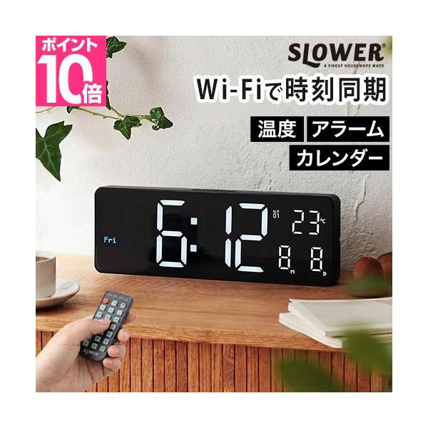 Wi-Fiでネット時刻を自動取得する次世代のLEDデジタル時計。電波時計が苦手な場所でも正確。スマホで簡単設定、アラーム・タイマー機能も完備したリモコン付きモデル。次世代のWi-Fi受信クロック時刻を自動調整おすすめしたいポイントPOINT...