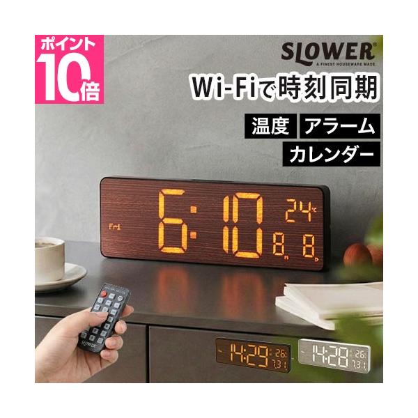 Wi-Fiでネット時刻を自動取得する次世代のLEDデジタル時計。電波時計が苦手な場所でも正確。スマホで簡単設定、アラーム・タイマー機能も完備したリモコン付きモデル。次世代のWi-Fi受信クロック時刻を自動調整おすすめしたいポイントPOINT...