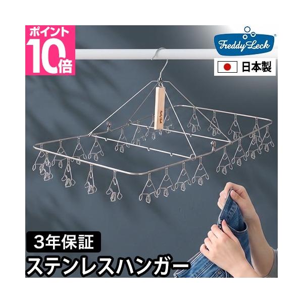 軽やかに干す インテリアに馴染むピンチハンガー「FREDDY LECK スプリングピンチハンガー 24P」は、日本製の手づくり品質と、3年間の保証が付いた安心のアイテムです。丈夫でしなやかなステンレスフレームを採用。軽い力で大きく開き、生地...