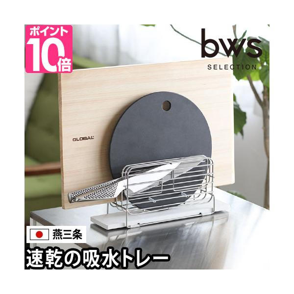 まな板スタンド 水切りラック 包丁立て まな板立て 横置き 受け皿 一人暮らし 包丁たて ステンレス 水受けマット付き 滑り止め ゴム付き おしゃれ カッティングボード 水切り スリム カワキ まな板＆包丁スタンド KAWAKI水気をぐんぐ...