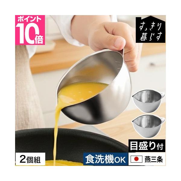 独自形状の注ぎ口で、キレよく注げるボウル。卵焼きを作る時、液だれして調理台がべたべたに…そんなお悩みを解決します。300mlまでの便利な目盛り付きで食洗機対応です。液だれのお悩みを解決 キレよく注げるボウルおすすめしたいポイントPOINT1...