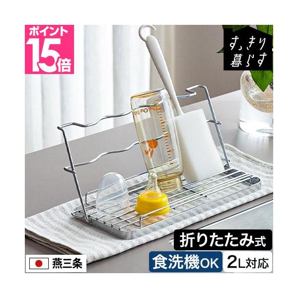 2段の背もたれで背の低い哺乳瓶も、2Lサイズの水筒も、立て掛けられる水切りスタンド。波型背もたれで、ボトルが転がらずしっかり乾かせます。哺乳瓶用スポンジ立て付き。2段の背もたれで 哺乳瓶から2L水筒まで対応おすすめしたいポイントPOINT1...