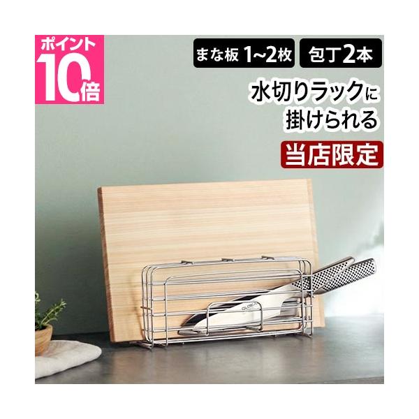 当店人気のグローバルの包丁もまな板と一緒にきれいに収納。ビーワーススタイルとの共同企画で生まれたマルチスタンドGLOBAL包丁とまな板を すっきり収納できるおすすめしたいポイントPOINT1：当店オリジナルPOINT2：まな板と包丁を美しく...