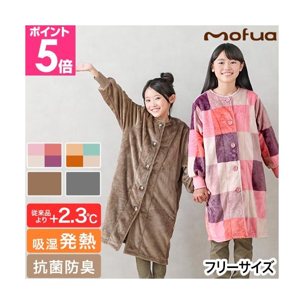 大人気の抗菌防臭「着る毛布」ルームウェアから待望のキッズサイズが新登場！やみつきになる触り心地で抜群のあたたかさと保温性おすすめしたいポイントPOINT1：これまでにない至極のなめらかさPOINT2：吸湿発熱素材であたたかいPOINT3：抗...