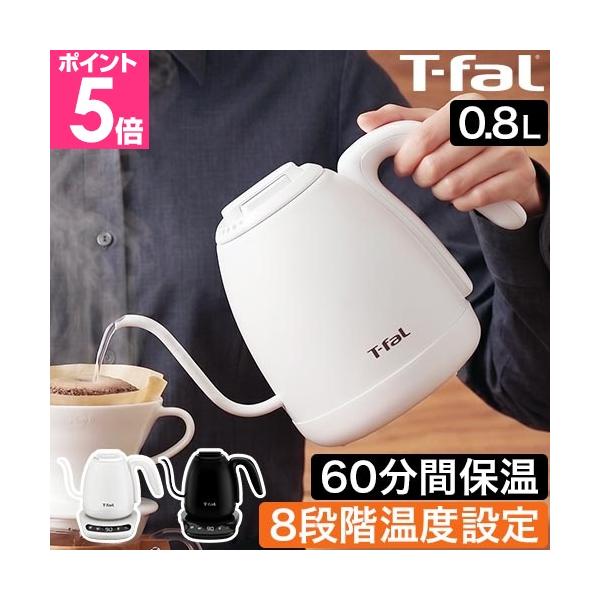 倒れてもお湯がこぼれにくい安心設計。8段階の温度調整と60分の保温機能で、本格的なドリップコーヒーを楽しめます。マットな質感でおしゃれな空間を演出。倒れても安心！温度設定ができるドリップケトルおすすめしたいポイントPOINT1：こだわりの注...