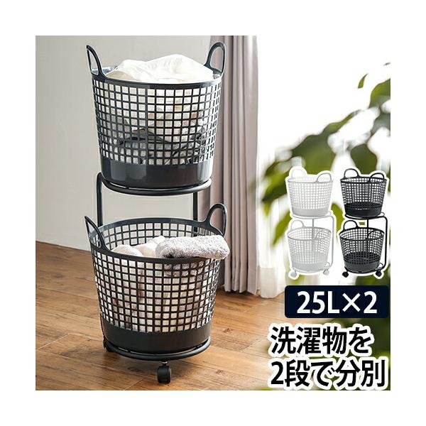 毎日どこでも使いやすい、2段式バスケット。【ラッピング不可】■サイズ【ワゴン(キャスター含む)】約 幅30×高さ55×奥行き31．5(cm)【バスケット】約 直径41×高さ37．5(cm)■重量【ワゴン】約 480g【バスケット】約 1．1...