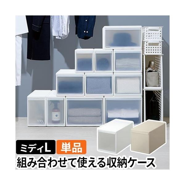 サイズの異なる引き出し同士を自由に積み重ねたり並べたりできる、使いやすさ抜群の収納ケース。クローゼットや押入れの空いたスペースも無駄なく有効活用できます。組み合わせ方は自由自在 自分好みの収納ができるおすすめしたいポイントPOINT1：自分...
