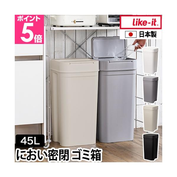 インテリアに溶け込むゴミ袋が見えないスリム密閉ゴミ箱。片手ワンプッシュで、ニオイをシャットアウト。分別も可能な大容量45L！簡単分解。日本製＆3年保証。ニオイのない快適な空間 指1本で開く蓋付きごみ箱おすすめしたいポイントPOINT1：パッ...