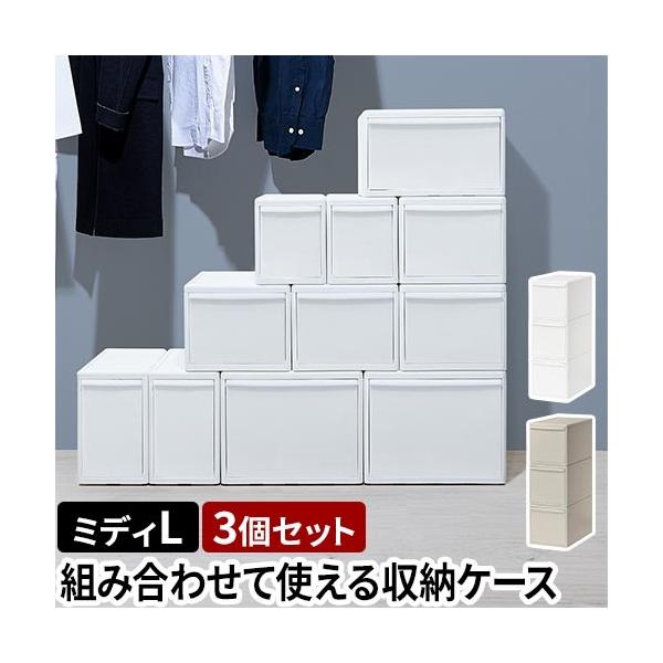 サイズの異なる引き出し同士を自由に積み重ねたり並べたりできる、使いやすさ抜群の収納ケース。クローゼットや押入れの空いたスペースも無駄なく有効活用できます。組み合わせ方は自由自在 自分好みの収納ができるおすすめしたいポイントPOINT1：自分...
