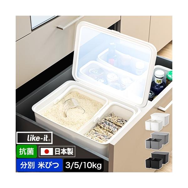 内部をインナーケースで仕分けられる米びつ(10kg)。インナーケース「ワイド(5kg)」と「スリム(3kg)」が入り、白米と雑穀米、レトルト食品などを分けて保存が可能です。