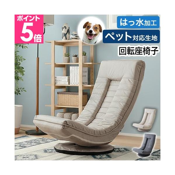 人もペットも一緒に気兼ねなく使える♪ひっかき傷に強い特殊生地と撥水加工でお手入れも簡単 。多段階リクライニング、包み込むような座り心地の回転座椅子です。ペットと使える回転座椅子 cocochiおすすめしたいポイントPOINT1：ひっかき傷に...