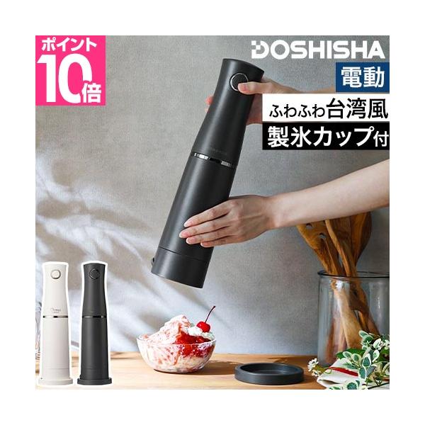 従来のかき氷器では削りにくかった、ジュースや練乳で作った糖度の高い柔らかい氷や冷凍したフルーツにも対応！お店で食べるような美味しいかき氷が楽しめます。スティックタイプかき氷器で台湾風かき氷を！おすすめしたいポイントPOINT1：ジュース/プ...