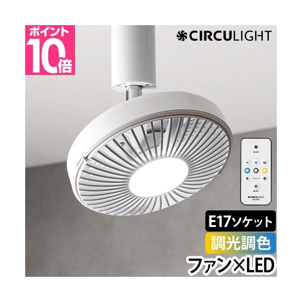 小型扇風機とLEDライトが一体に！カモメファンの快適送風で暑い脱衣所、トイレ等を涼しく、760lmで明るく照らします。調光調色、リモコン操作に対応。暑くてこもる空間を これ一つで明るく涼しくおすすめしたいポイントPOINT1：送風とLEDで...