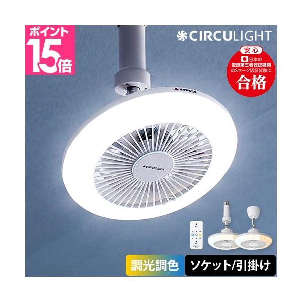 小型扇風機とLEDライトが一体に！脱衣所、トイレ、キッチンなど、熱がこもる小さな空間を涼しくし、明るく照らします。風量調節3段、調光調色3段、リモコン操作に対応。あつい小空間を快適に 小型扇風機×LEDライトおすすめしたいポイントPOINT...