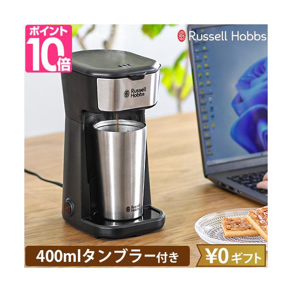 コーヒーメーカー コンパクト 小さい 一人暮らし 1人用 ドリップ ミルなし お手入れ簡単 自動オフ ステンレス タンブラー 持ち運び 蓋付き 保温 保冷 おしゃれ おすすめ ギフト プレゼント 母の日 父の日 クリスマス クリスマスプレゼ...