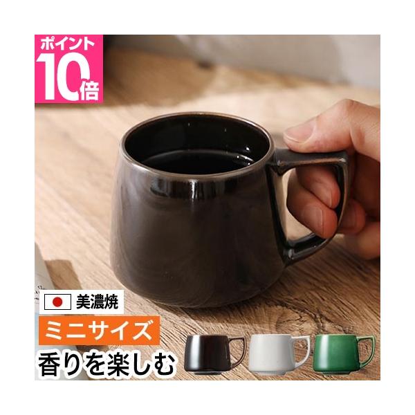 温かみのある色合いと質感が魅力的なマグカップ。飲んだ瞬間にアロマが鼻を抜けていく特別な設計。220mlの飲み切りサイズで、エスプレッソ、粉末スープ、ゲスト用に。ほっとひと息香りを楽しむ磁器製カップおすすめしたいポイントPOINT1：香りを楽...