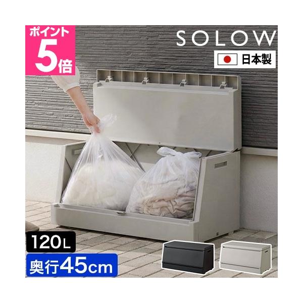 奥行45cmの薄型設計で狭いベランダにも置ける大容量屋外ストッカー。二つ折り蓋で壁際でも開閉スムーズ。環境に優しいリサイクル素材を使用した日本製収納庫です。奥行45cmで置ける 開閉しやすい屋外ボックスおすすめしたいポイントPOINT1：奥...