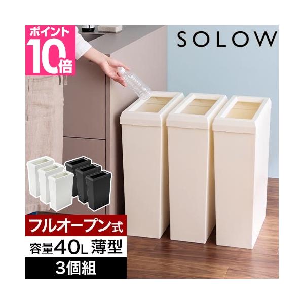 極薄設計で場所を取らないスリムゴミ箱。ふた無しで通気性がよく、資源ゴミに最適！インテリアに馴染むでリビング用にも◎。スリムながら大容量で、分別にも対応できます。わずかな隙間にも収まる 約20cmの極薄設計おすすめしたいポイントPOINT1：...