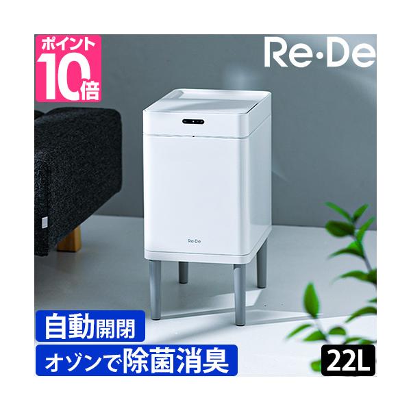 ごみ箱 消臭 自動開閉 最強 消臭機能付き 臭わない 臭い対策 臭い漏れない 防臭 おしゃれ リビング キッチン インテリア 蓋付き スリム 生活感なくす ステンレス 便利 生ゴミ 白 Re・De Bin スマートダストボックス リデビン ...