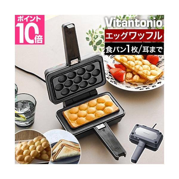 やみつきサクもち食感エッグワッフルと、食べきりサイズのホットサンドが1台で焼ける「エッグワッフル&amp;ホットサンドベーカー」。 SNS映えスイーツも定番サンドも楽しめます。