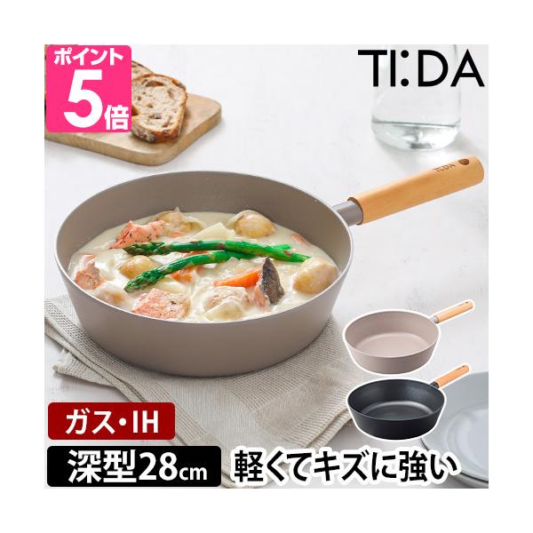 フライパン ih対応 ガス火 軽い 超軽量 かわいい 可愛い ステーキ 直火 安全 揚げ物 もできる  煮る 焼く 揚げる くっつかない おすすめ 炊飯 深型 焦げ付かない 黒 ティーダ チタン＆ダイヤモンド コーティング 28cmマルチパ...