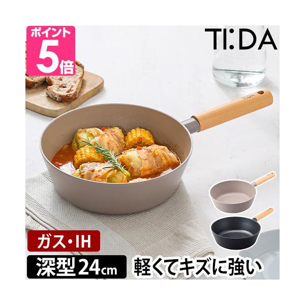 フライパン ih対応 ガス火 軽い 超軽量 かわいい 可愛い ステーキ 直火 安全 揚げ物 もできる  煮る 焼く 揚げる くっつかない おすすめ 炊飯 深型 焦げ付かない 黒 ティーダ チタン＆ダイヤモンド コーティング 24cmマルチパ...