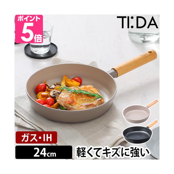 フライパン ih対応 ガス火 軽い 超軽量 かわいい 可愛い ステーキ 直火 安全 揚げ物 もできる  煮る 焼く 揚げる くっつかない おすすめ 炊飯 焦げ付かない 黒 ティーダ チタン＆ダイヤモンド コーティング 24cmフライパン T...