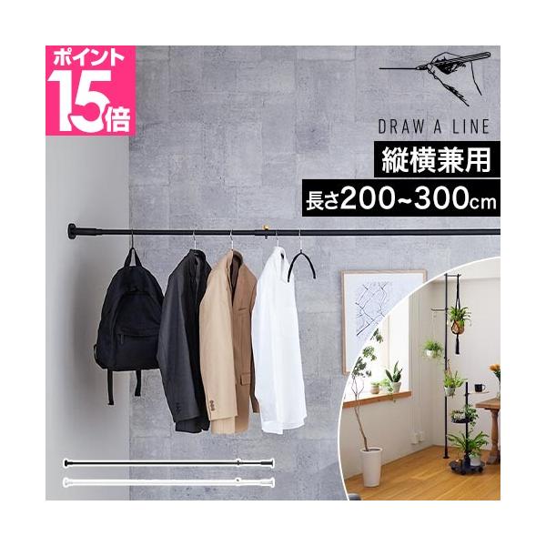 テンションロッドに、待望のPROモデルが仲間入りしました。200〜300cmまでしっかり突っ張れるので、これまで設置できなかった場所にも対応可能です。壁に穴を開けず縦も横も自在最長3ｍのメインパーツおすすめしたいポイントPOINT1：ロング...