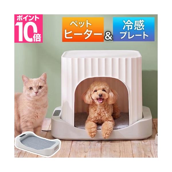 エアコン稼働時の床面の温度ムラを解消する、ペット用冷暖房ハウス。14?38度の温度設定と屋根が外せる2WAY仕様で、夏も冬もお留守番中の愛犬・愛猫を快適に。夏も冬も快適な冷暖房ハウスおすすめしたいポイントPOINT1：エアコンの死角を補完P...