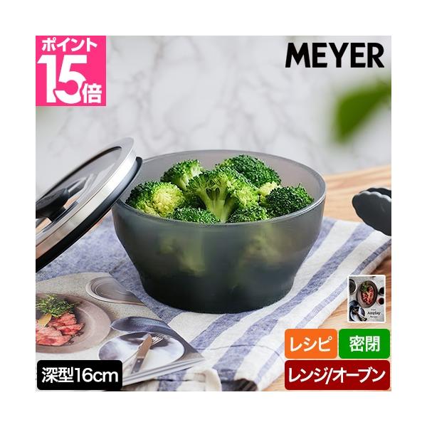電子レンジ調理に特化し、独自の蒸気コントロールで本格的な時短料理を実現。調理・保存・食器をこれ一つで完結し、パスタなどのメイン料理に最適。レンジで本格調理＆密閉保存を実現おすすめしたいポイントPOINT1：電子レンジで本格調理POINT2：...