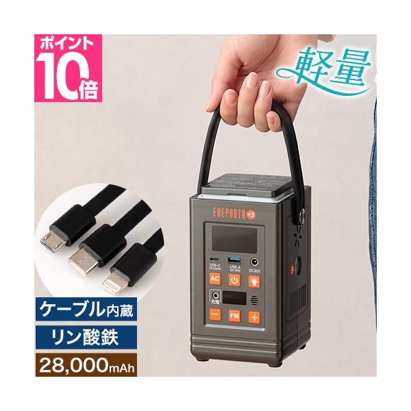 重さ約1.2kgの超軽量。大容量28,000mAhでスマホ充電やランタン、FMラジオを備え、防災やアウトドアに最適なリン酸鉄リチウムイオンバッテリー搭載の蓄電池です。もしもに備える超軽量ポータブル電源おすすめしたいポイントPOINT1：1台...
