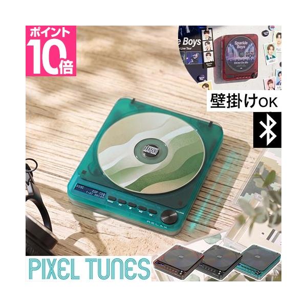 平成レトロなスケルトンデザインで、お気に入りのCDをアートのように飾れるBluetooth搭載コードレスCDプレーヤー。壁掛けも可能です。レトロなスケルトンCDプレーヤーおすすめしたいポイントPOINT1：飾れるレトロなスケルトンPOINT...