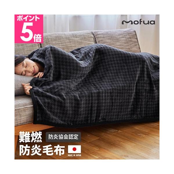 寝具ブランドmofuaから日本防炎協会認定の防炎毛布が登場。職人技が光る極上の質感と高い安全性を実現。万が一の際も燃え広がりにくく、大切な家族を優しく守ります。「もしも」の時も燃えにくいとろける肌触りの防炎毛布おすすめしたいポイントPOIN...