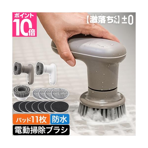 高トルクの回転ヘッド＋多彩な替えブラシでお風呂の床や壁、車のホイールなど汚れを楽に落とすコードレス電動ブラシ。パワーは3段階で、IPX7の防水仕様で洗剤使用も安心。【激落ちくん】も認めたハイパワー電動お掃除ブラシおすすめしたいポイントPOI...