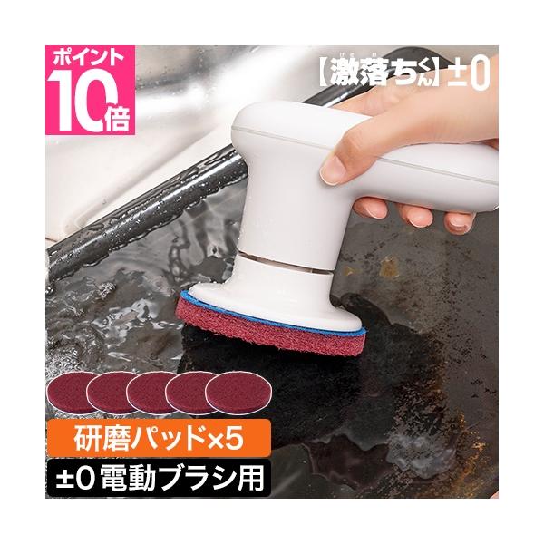 【激落ちくん】コードレス電動ブラシ専用の別売り研磨パッドです。焦げ付いた金属の鍋やフライパン、サビ落としに便利です。