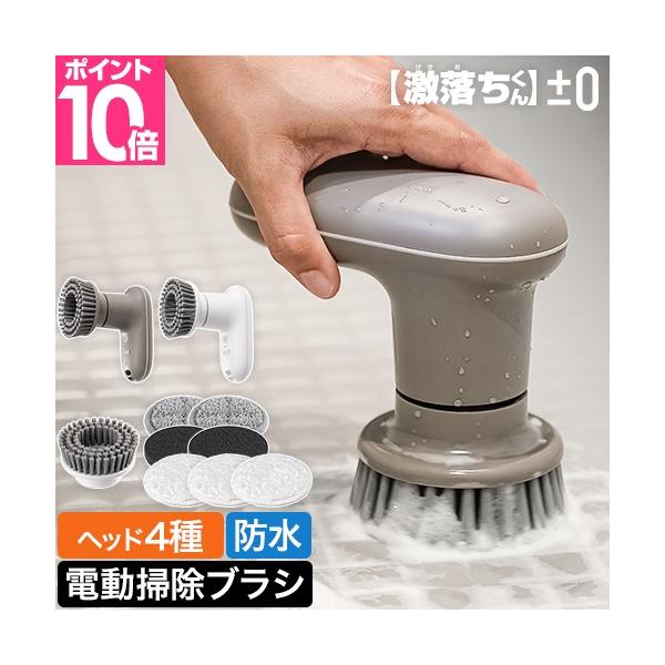 高トルクの回転ヘッド＋多彩な替えブラシでお風呂の床や壁、車のホイールなど汚れを楽に落とすコードレス電動ブラシ。パワーは3段階で、IPX7の防水仕様で洗剤使用も安心。【激落ちくん】も認めたハイパワー電動お掃除ブラシおすすめしたいポイントPOI...