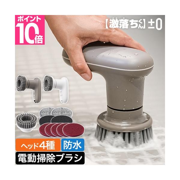 高トルクの回転ヘッド＋多彩な替えブラシでお風呂の床や壁、車のホイールなど汚れを楽に落とすコードレス電動ブラシ。パワーは3段階で、IPX7の防水仕様で洗剤使用も安心。【激落ちくん】も認めたハイパワー電動お掃除ブラシおすすめしたいポイントPOI...