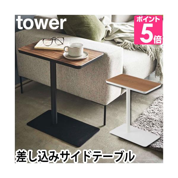 山崎実業 サイドテーブル ベッドサイドテーブル ミニテーブル テーブル コーヒーテーブル ソファテーブル デスク ナイトテーブル コの字 木製 木目調 スチール 寝室 本 リビング 雑誌 時計 マグカップ 携帯 メガネ yamazaki タ...