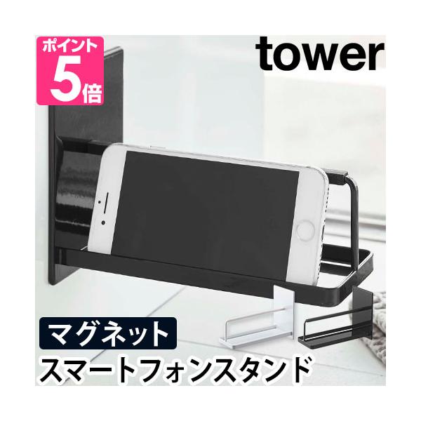 マグネットで壁面に簡単取り付け！ スマホを置ける専用スタンド。■サイズ【全体】約 幅8×高さ12×奥行き17(cm)【内寸の片面ずつ】約 幅2．5×奥行き16．5(cm)■重量　約 300g■素材スチール(ユニクロメッキ＋粉体塗装)、マグネ...