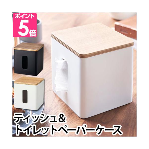 天然木×モノトーンが美しい！ ティッシュもトイレットペーパーもスッキリ収納。■ブランド　RIN(リン)■サイズ【外寸】約 幅14．5×高さ15×奥行き14．5(cm)■重量　約 1．1kg■素材【本体】ポリストーン【天板】天然木化粧繊維板■...