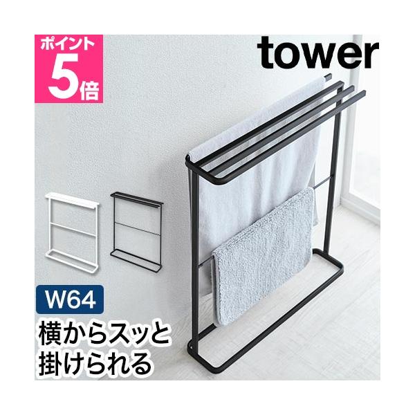 横からスッと掛けられる薄型バスタオルハンガー。タオルは4枚収納可能！下のバーにはバスマットも掛けられます。洗濯機横の隙間にもすっきり収まるスリムサイズです。横からスッと掛けられる　薄型タオルハンガーおすすめしたいポイントPOINT1：横から...
