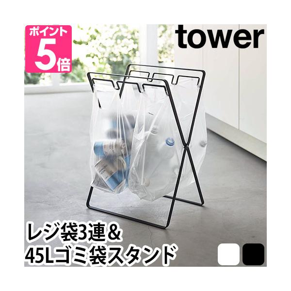 山崎実業 ゴミ袋スタンド ゴミ袋ホルダー 分別 ペットボトル 45l シンプル 折りたたみ アウトドア ゴミ箱 おしゃれ 大きめ スリム コンパクト 便利 キャンプ スチール ごみ 収納 リビング ゴミ 収納 キッチン 資源ごみ yamaz...