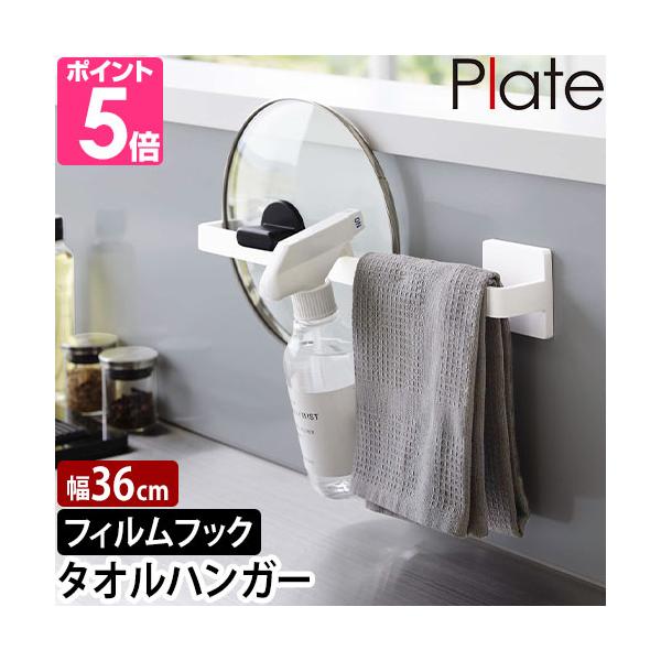 山崎実業 タオルハンガー タオル掛け ふきん掛け おしゃれ 壁 キッチン 浴室 洗面所 壁付 扉 お風呂 穴開けない シンプル スリム 洗濯機 賃貸 はがせる 北欧 ロング 後付け デザイン タオル タオル シンク扉 手ぬぐい 冷蔵庫 スプ...
