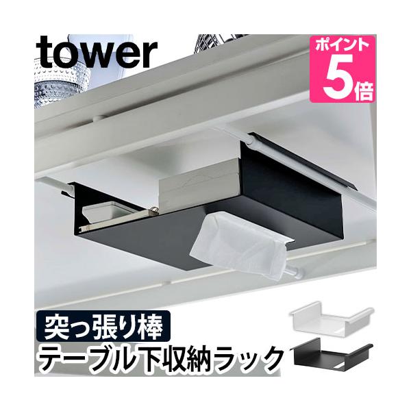 山崎実業 収納ラック スリム 小物入れ ティッシュケース リモコンラック 北欧 吊り下げ オシャレ テーブル 下 コンパクト 多機能 リモコン リビング リビング小物 ワークスペース ティッシュ 仕事場 雑誌 デスク下 本 テーブル下 勉強...